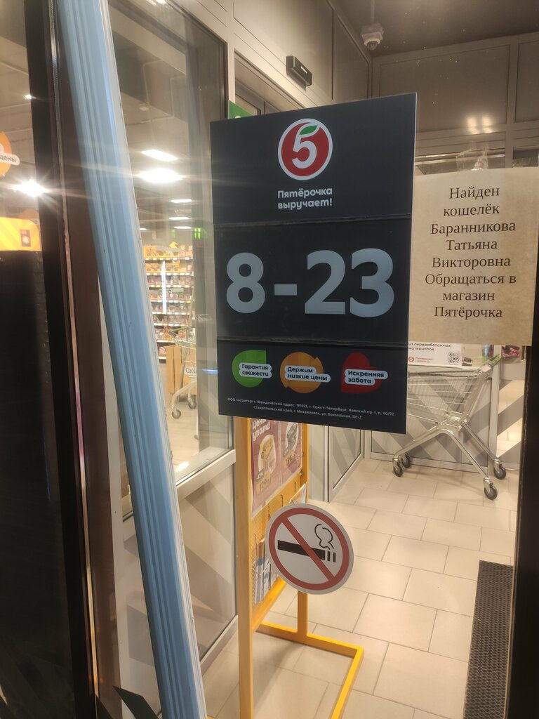 Süpermarket Pyatyorochka, Mikhaylovsk, foto