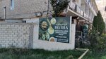 Волна (Onika Arsenevicha Mezhlumova Street No:1А), kafe  Izberbash'tan