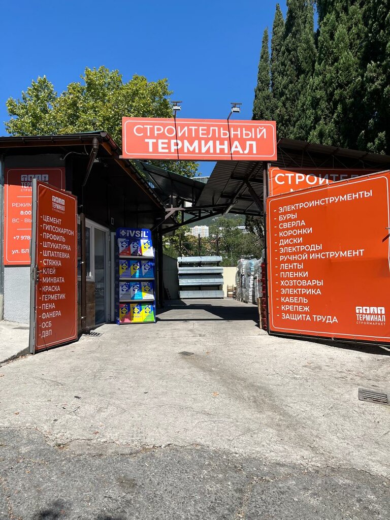 Yapı mağazası Stroimarket Terminal, Yalta, foto