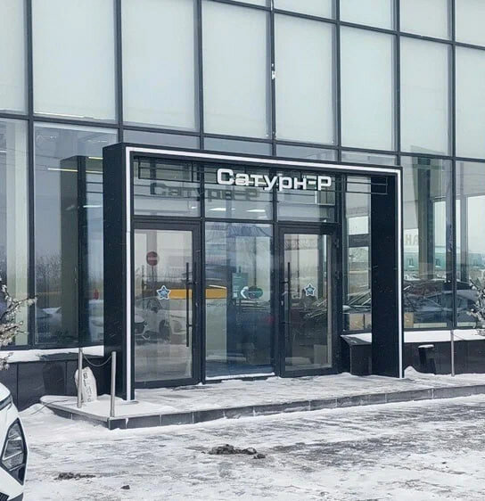 i̇kinci el araç satışı Сатурн-Р-Авто, Kurgan, foto