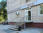 Чарка (Geroev Sibiryakov street No:67), alkollü içecekler  Voronej'den
