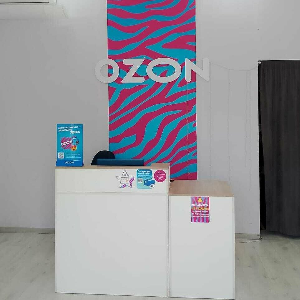 Teslimat noktası Ozon, Stavropolski krayı, foto