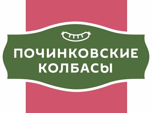 Gıda üreticileri Kolbasny Tsekh, Poçinok, foto