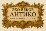 Антико (Generala Chelnokova Street No:11А), antikacı dükkanları  Kaliningrad'dan