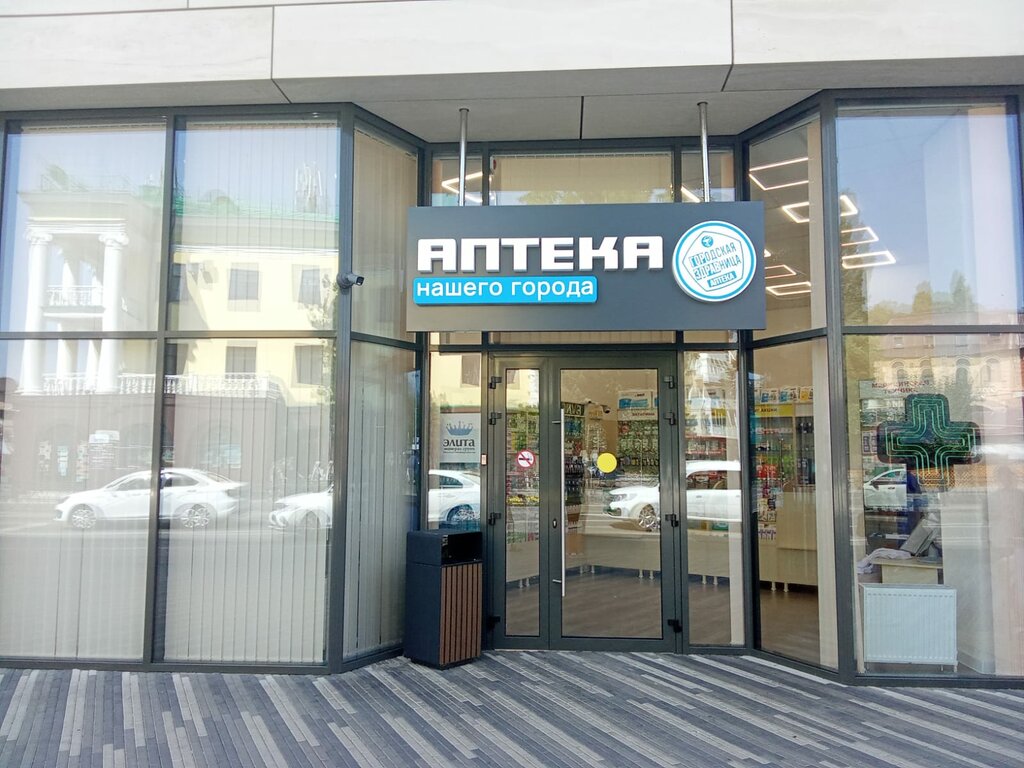 Eczaneler Аптека нашего города, Pyatigorsk, foto