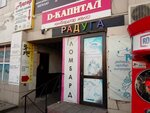 Raduga (Nikolai Zelinsky street No:22А, Karagandy), oyun odası  Karağandı'dan