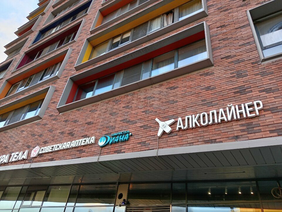 Alkollü içecekler Алколайнер, Moskova, foto