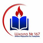 School 167 (Smolnaya Street No:37А, Moscow), ortaokul  Moskova'dan
