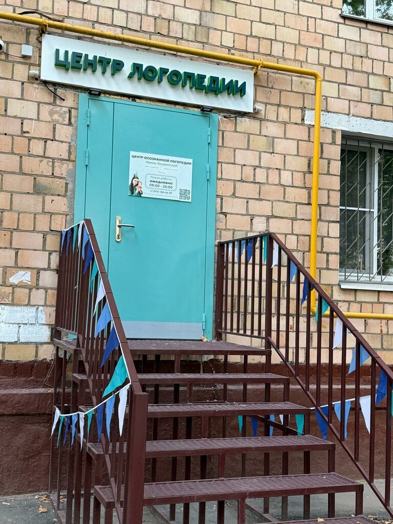 Konuşma terapistleri Центр осознанной логопедии Ирины Зацаринской, Moskova, foto