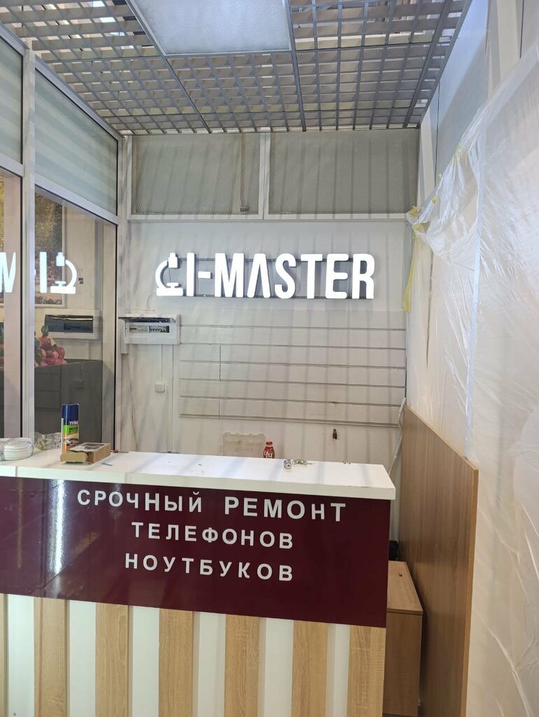 Telefon tamir servisi Service Center I-Master, Saint‑Petersburg, foto