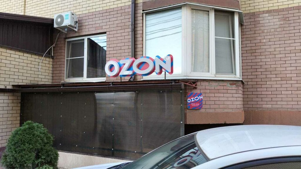 Teslimat noktası Ozon, Krasnodar, foto