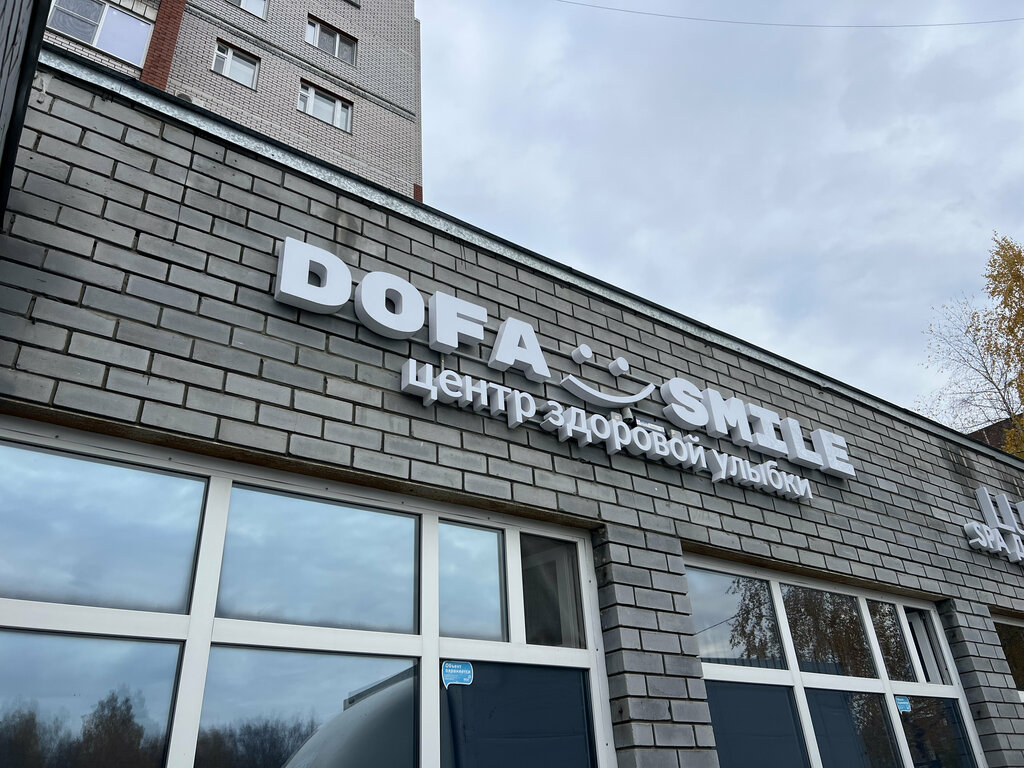 Dental clinic Dofasmile, Kazan, foto