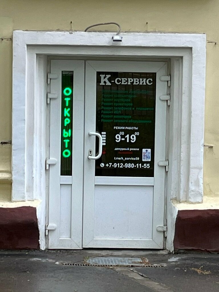 Bilgisayar teknik servisleri К-Сервис, Perm, foto