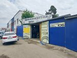 ШинZone (Uralskaya Street No:106, Krasnodar), oto lastik tamiri  Krasnodar'dan