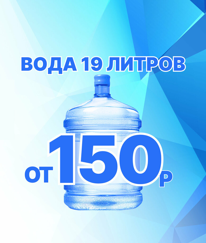 Su satışı Вода 19 л, Kerç, foto