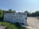Дагестанский камень (Republic of Severnaya Ossetia-Alania, Kirovsky District, Elkhotovskoye selskoye poseleniye), taş ürünler ve yapılar  Kuzey Osetya‑Alanya'dan