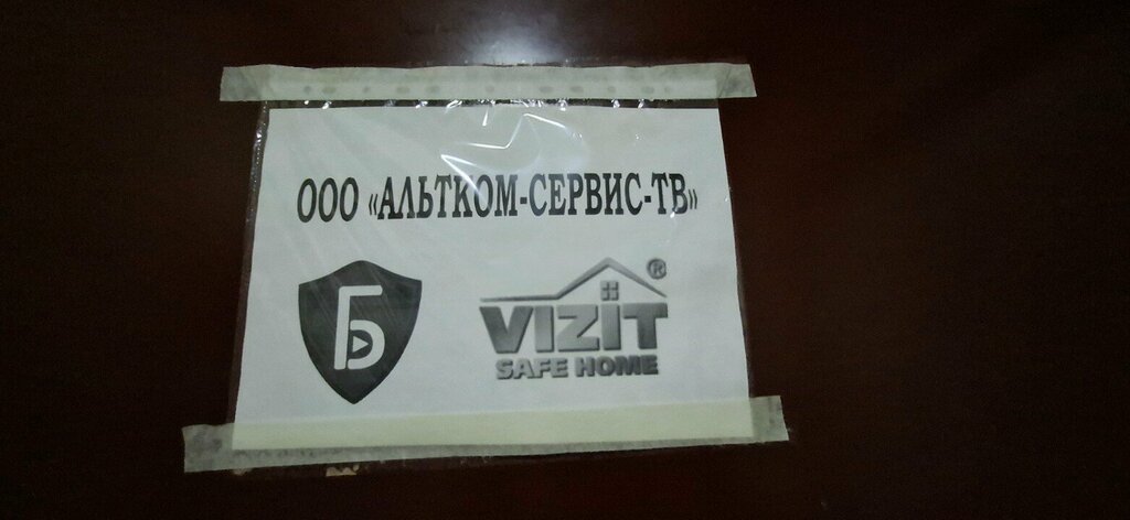 Yönetim ofisi Альтком-Сервис-ТВ, Saratov, foto