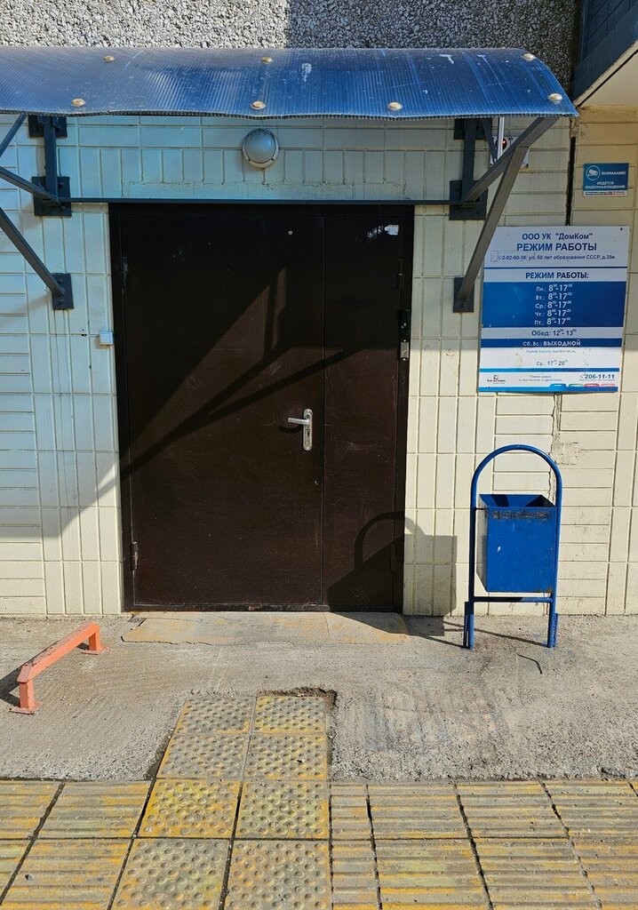 Konut servisleri kuruluşları ДомКом, Krasnoyarsk, foto
