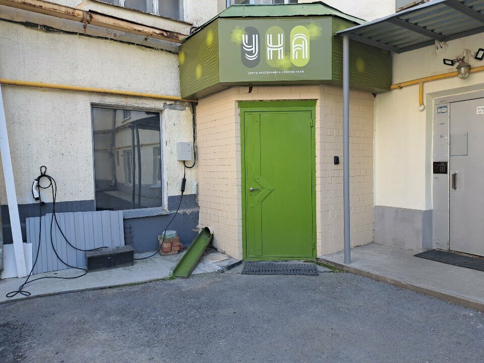 Sağlık merkezleri Уна, Yekaterinburg, foto