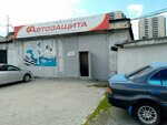 Автозащита (ulitsa Chertygasheva No:27А), koruyucu film, dekoratif, mimari film kaplamaları  Abakan'dan