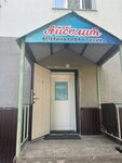 Aybolit (Yelabuga, GSK Goluboy, 33), veterinary clinic  Alabuğa'dan