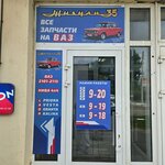 Жигули 35 (Leningradskaya ulitsa No:115), otomobil yedek parçaları  Vologda'dan