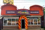 Шаурма Ля Мажор (Dorozhnaya Street No:14, posyolok gorodskogo tipa Yablonovskiy), fast food  Adıge Cumhuriyeti'nden