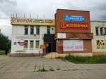 Бытовые услуги (vulica Mawchanskaga No:53), ev hizmetleri  Moguilev'den