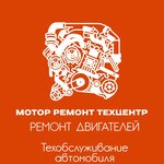 Techcenter Motor-Remont (Marshala Proshlyakova Street No:20с2), motor tamiri  Moskova'dan