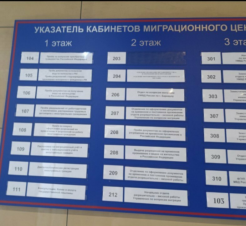 Göçmen büroları Отдел разрешительно-визовой работы, Barnaul, foto
