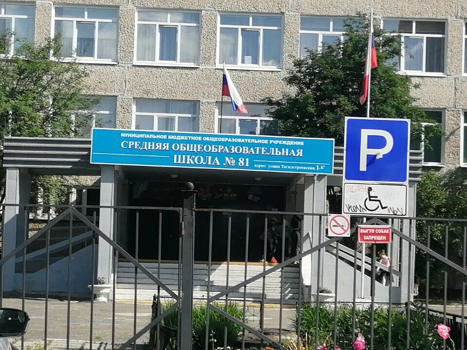 Ortaokul Mbou Srednyaya obshcheobrazovatelnaya shkola № 81, Nijni Tagil, foto