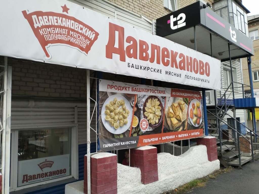 Kasap, şarküteri Давлекановский, Satka, foto