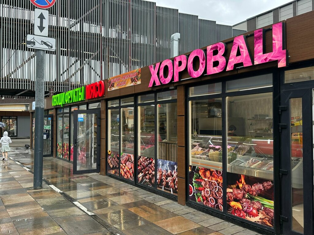 Kafe Хоровац, Mytişçi, foto