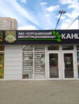Kurganinskij myasopticekombinat (proyezd Repina No:4А), kasap, şarküteri  Krasnodar'dan