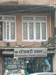 Shasambu Trade Concern (Pako Marg No:149, Ward 22), kırtasiyeler  Katmandu'dan