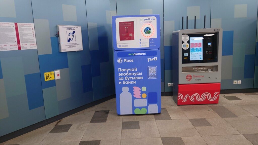 Ayrı çöp toplama noktası Фандомат Ecoplatform, Moskova, foto