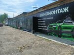 Шиномонтаж (Bolshaya Podgornaya Street No:204А, district Cheremoshniki), oto lastik tamiri  Tomsk'tan
