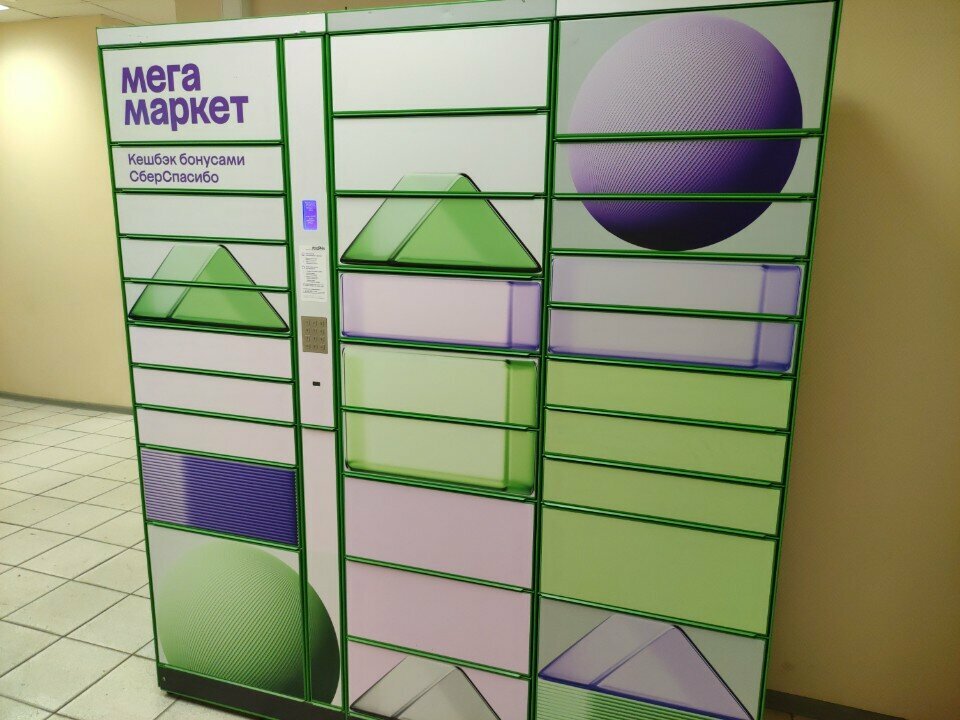 Parsel otomatı Мегамаркет, Moskova, foto