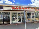 Garant (Krasnaya Naberezhnaya Street No:96к1), telefon tamir servisi  Astrahan'dan