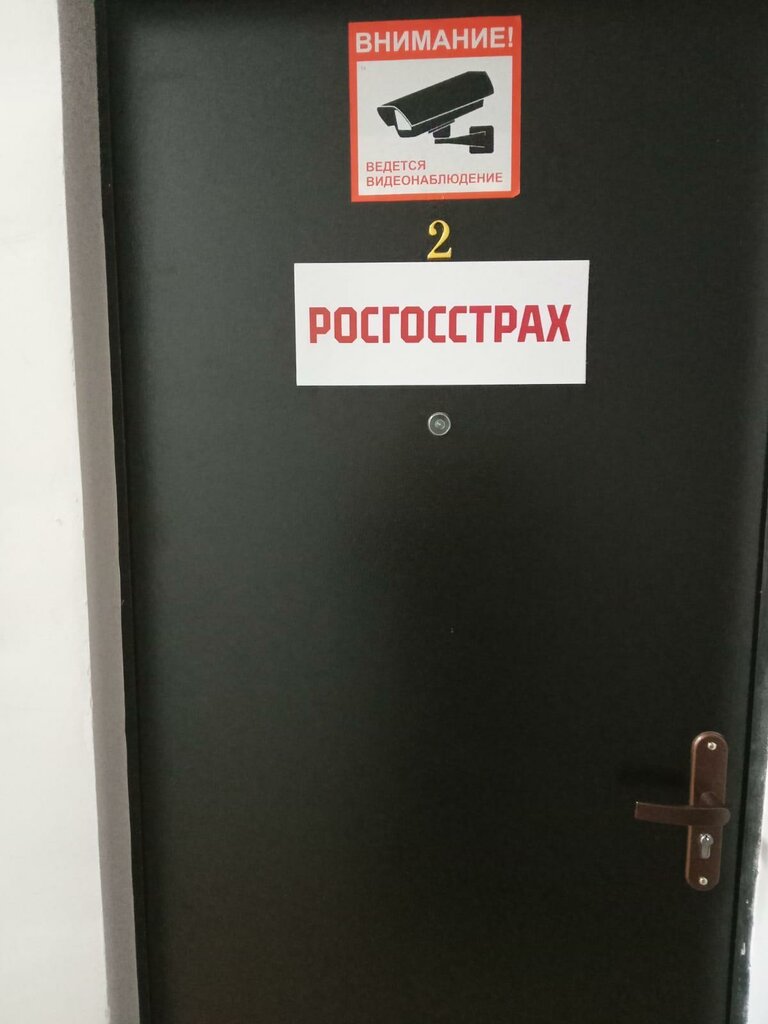 Sigorta şirketleri Росгосстрах, агентский центр, Lebedian, foto