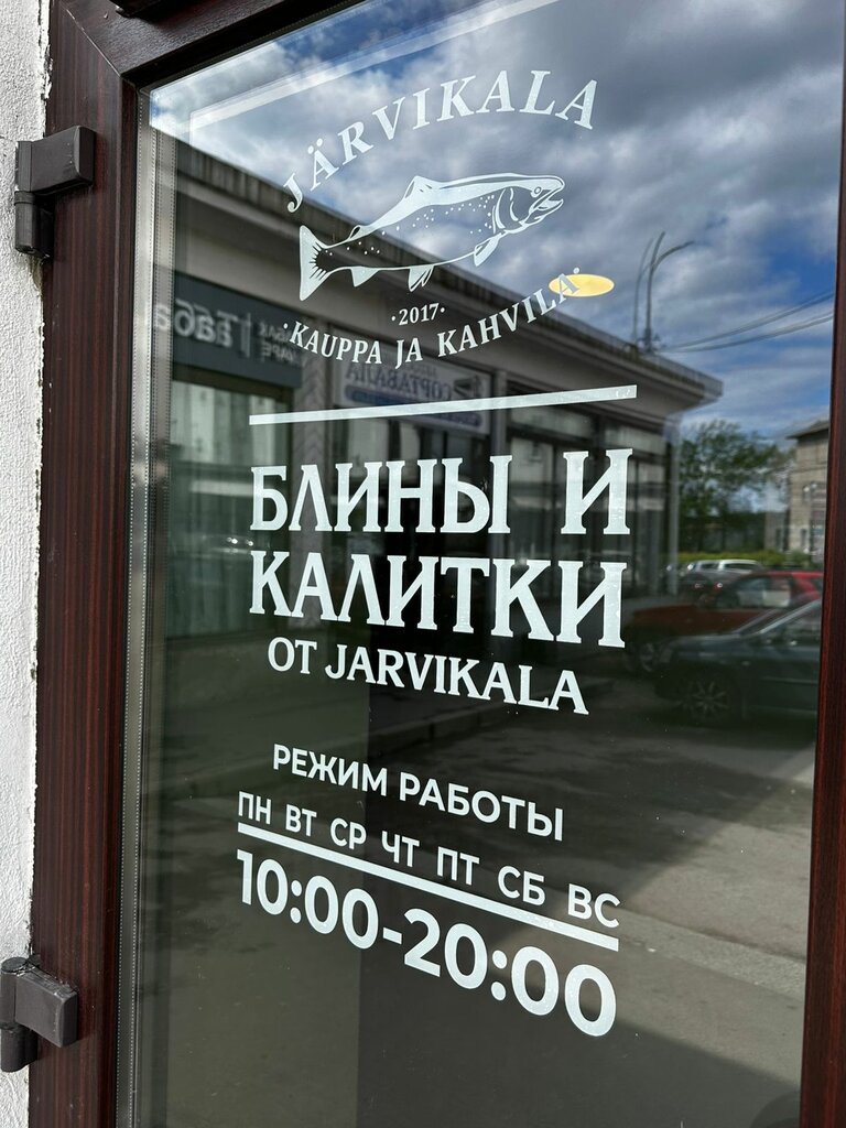 Kafe Блины и калитки от Jarvikala, Sortavala, foto