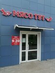 Мясо Тут (Peskaryova Street No:17), market  Velikie Luky'den