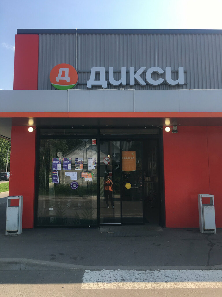 Süpermarket Dixy, Moskova ve Moskovskaya oblastı, foto