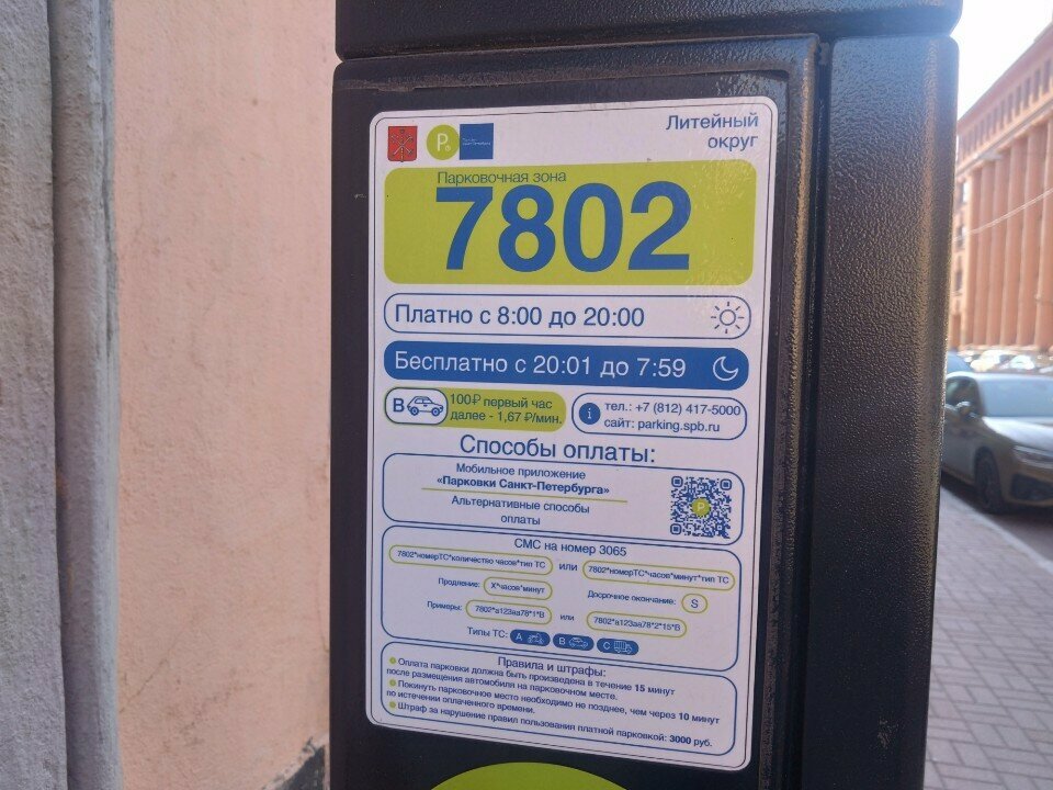 Parkomat Паркомат № 9062, Saint‑Petersburg, foto