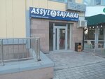 Assyl Sayahat (Naýaı kóshesi No:39), seyahat acenteleri  Almatı'dan