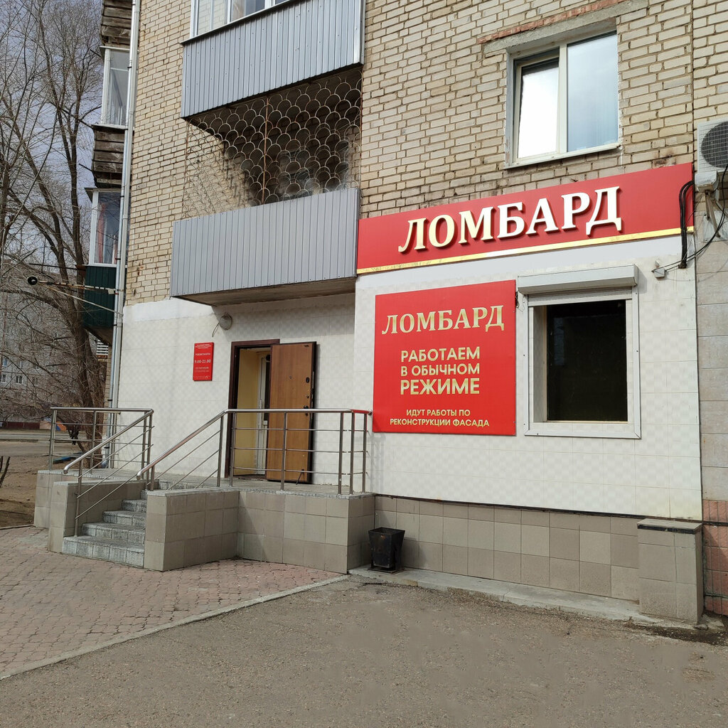 Rehincilik Уездный ломбард, Çita, foto