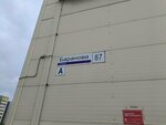 Игрушки (Baranova Street No:87), oyun makinesi  Izhevsk'ten