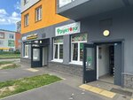 Фруктоза (Sovremennikov Street No:1к3, posyolok Novogorelovo), manavlar  Saint‑Petersburg ve Leningradskaya oblastından