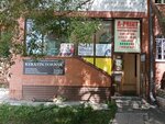 Keratin top nsk (Krasniy Avenue No:153Б), kuaförler  Novosibirsk'ten