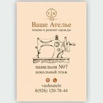 Ваше ателье (Mira Avenue No:17А), kıyafet tamiri  Friazino'dan